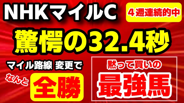NHKマイルC 2024【爆穴馬 発見】 | 馬Tube 競馬予想ブログ